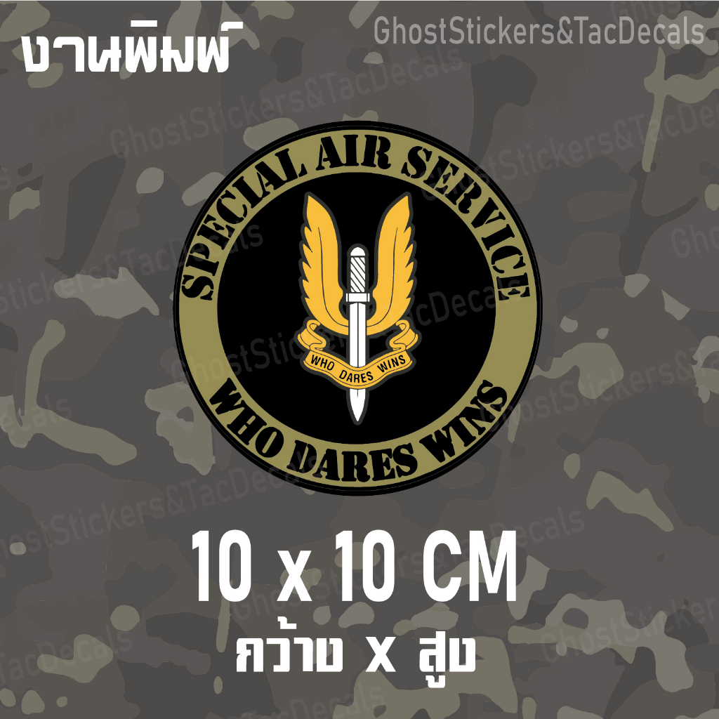 สติกเกอร์ โลโก้ หน่วย SAS Sticker Logo SAS สไตล์Tactical ติดรถยนต์ ...