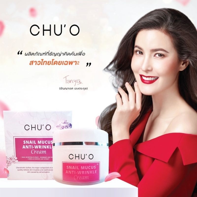 [ของแท้100%] CHU'O Snail Mucus Anti - Wrinkle Cream , CHU'O Double ...