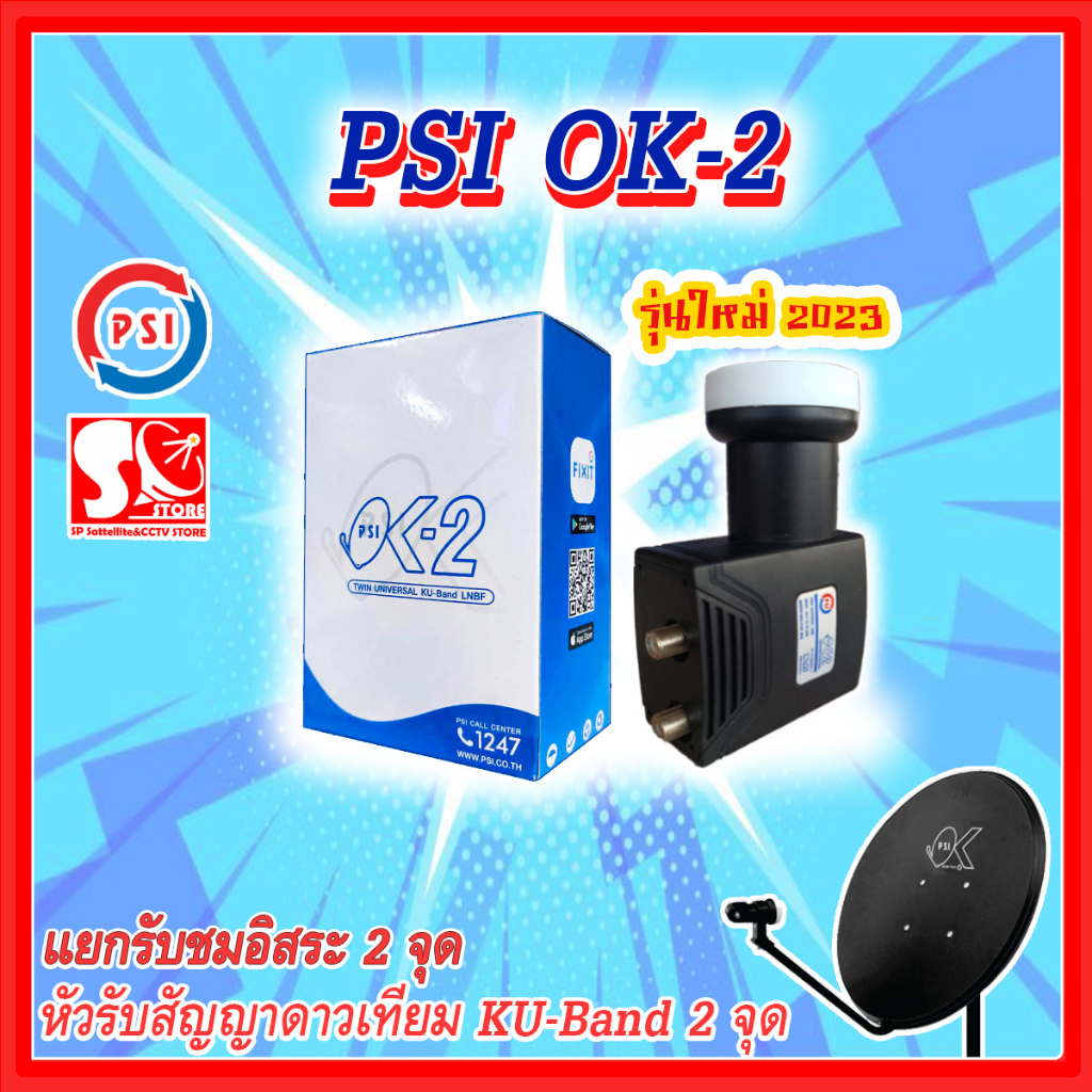 หัวรับสัญญาณ LNB PSI Infosat หัวจาน LNB PSI OK2 Infosat True-2 2 ขั้ว รับ thaicom 8 สำหรับจาน KU ...