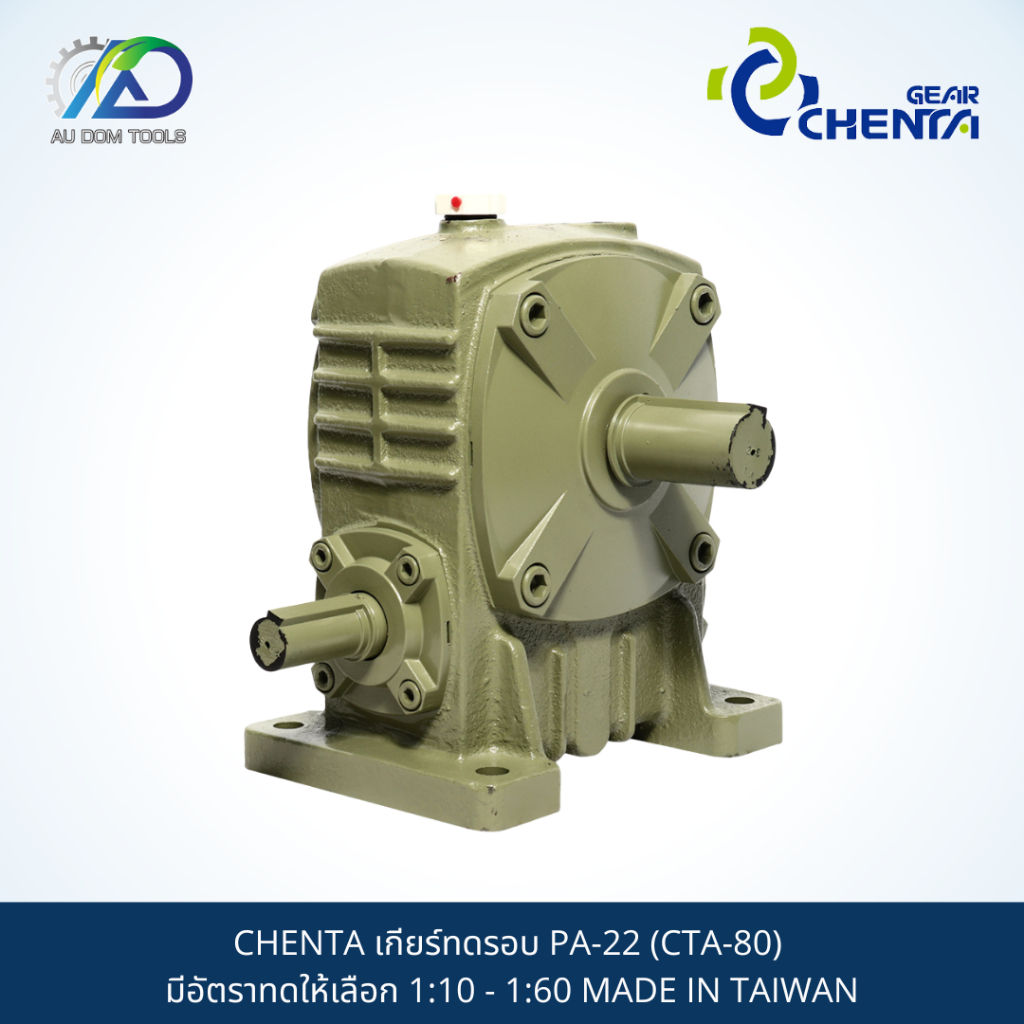 CHENTA เกียร์ทดรอบ PA-22 (CTA-80) มีอัตราทดให้เลือก 1:10 - 1:60 MADE IN ...