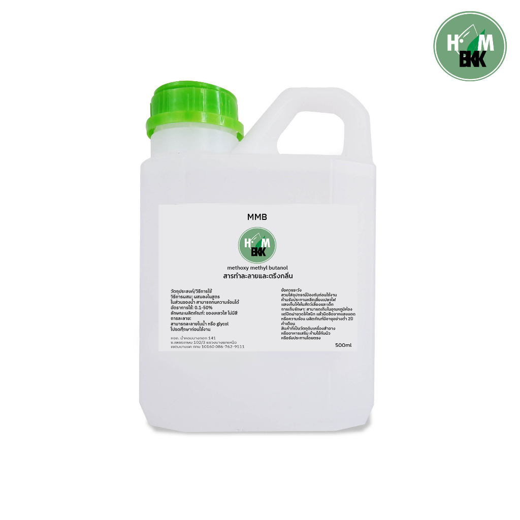 MMB methoxy methyl butanol สารทำละลาย ใช้ผสมกับหัวน้ำหอมเพื่อตรึงกลิ่น ...