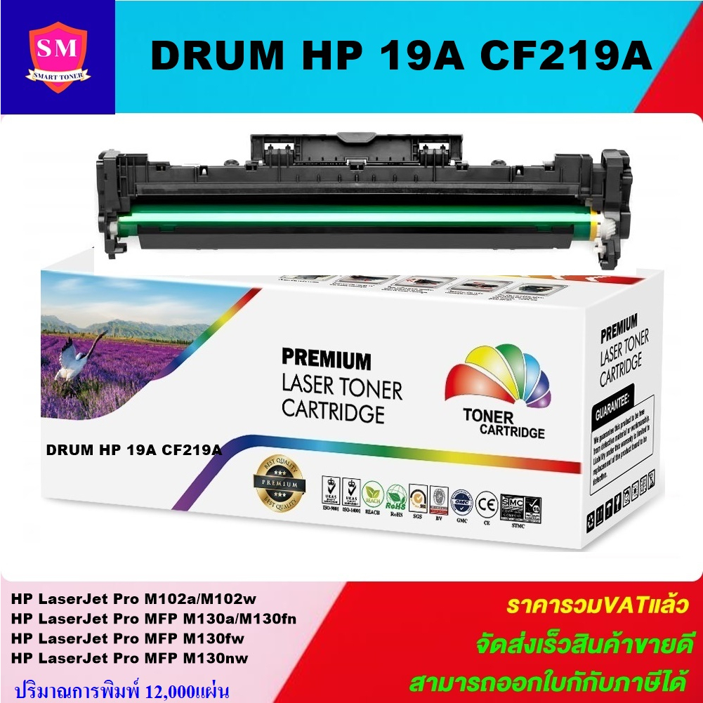 ตลับชุดดรัมเทียบเท่า Drum Cartridge HP 19A CF219A (ราคาพิเศษ) FOR HP ...