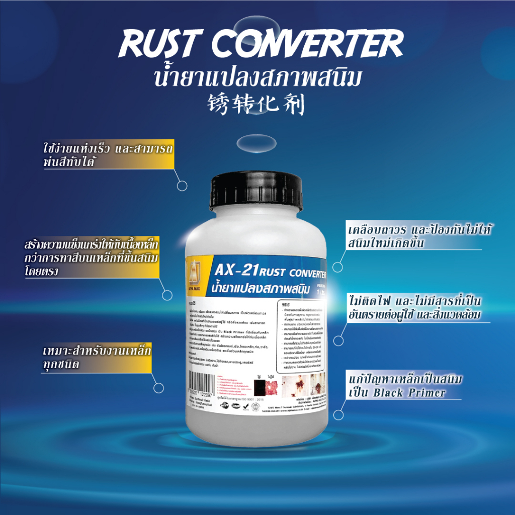 RUST CONVERTER น้ำยาแปลงสภาพสนิม 锈转化剂 | Shopee Thailand