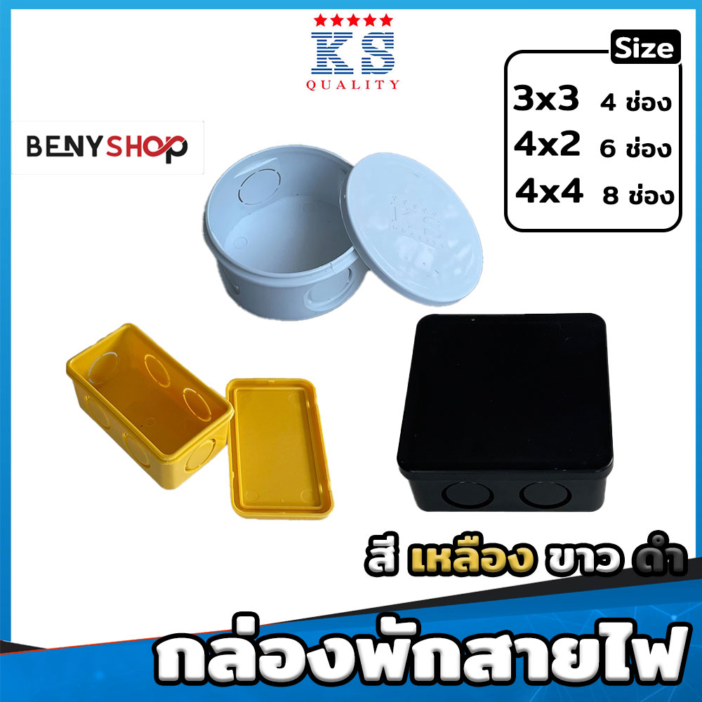 กล่องพักสาย ขนาด 4x2", 4x4" สีเหลือง ขาว ดำ - กล่องพักสายกลม-เหลี่ยม ...