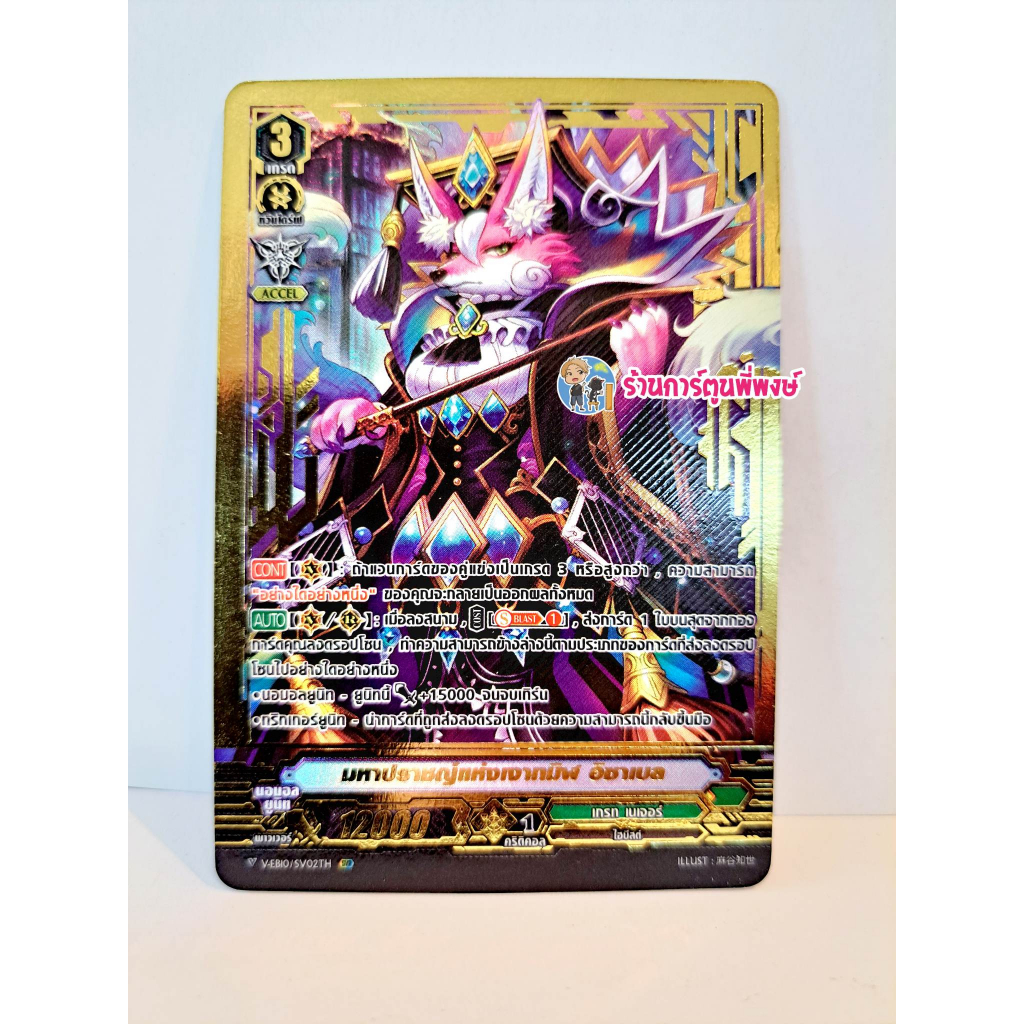 แวนการ์ด แยกใบ ฟอย V-EB09 V-EB10 การ์ดหรู SVR SP Vanguard ภาค วี 29/3/66 | Shopee Thailand