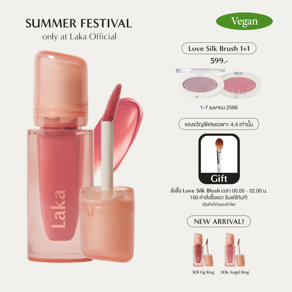 Laka : Jelling Nude Gloss [Official Store] | Shopee Thailand