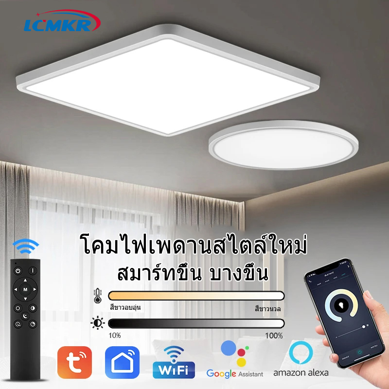 ⚡️มีของพร้อมส่ง⚡️ LCMKR Tuya LED โคมไฟเพดาน 28W36W โคมไฟเพดานสมาร์ท APP/ควบคุมด้วยเสียง/มีรีโมท ...