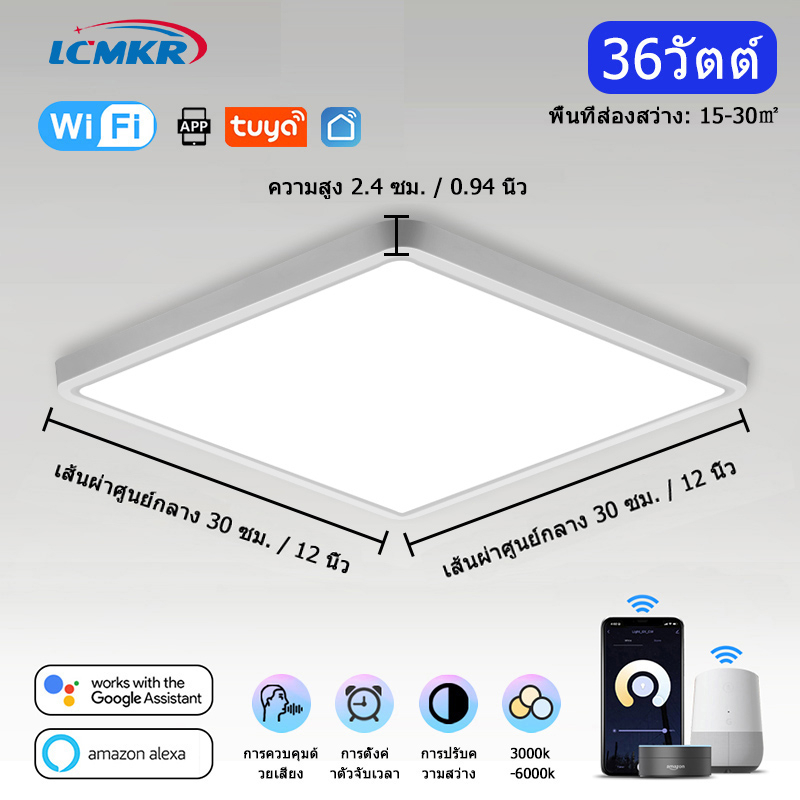 ⚡️มีของพร้อมส่ง⚡️ LCMKR Tuya LED โคมไฟเพดาน 28W36W โคมไฟเพดานสมาร์ท APP/ควบคุมด้วยเสียง/มีรีโมท ...