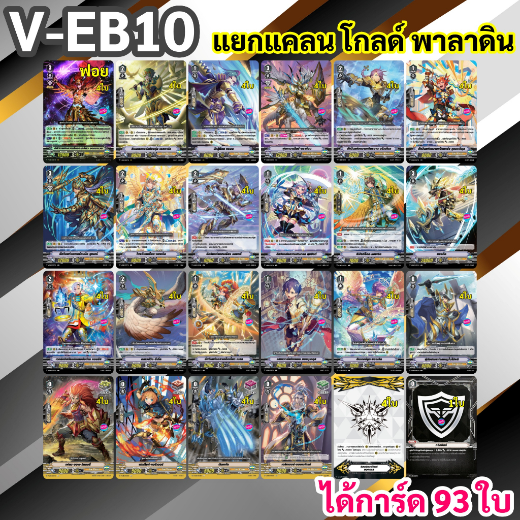 โกลด์ พาลาดิน แยกแคลนจาก V-EB10 แวนการ์ด ภาค V | Shopee Thailand