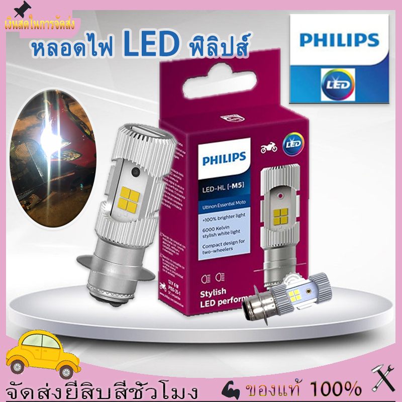 หลอดไฟ LED Philips มอไซค์ ไฟ แป้นเล็กT19 12V DC 6W 1หลอ หลอดไฟหน้า LED รุ่น LED-HL [M5] แสงขาว ...