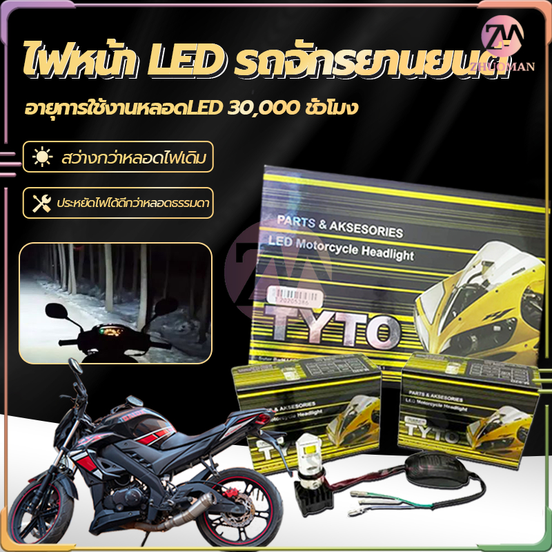 หลอดไฟหน้า led มอเตอร์ไซค์ ไฟหน้ามอเตอร์ไซค์ หลอดไฟหน้า LED-M:02D รุ่น 3 ชิพ มีพัดลมในตัว โคมไม่ ...