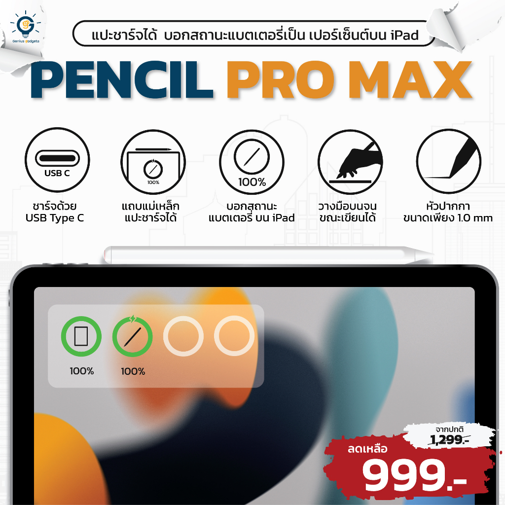 🔥 Genius Pencil 🔥 iPad stylus ทางเลือกที่ออกแบบมาให้ใช้กับฟิล์มกระดาษ ...
