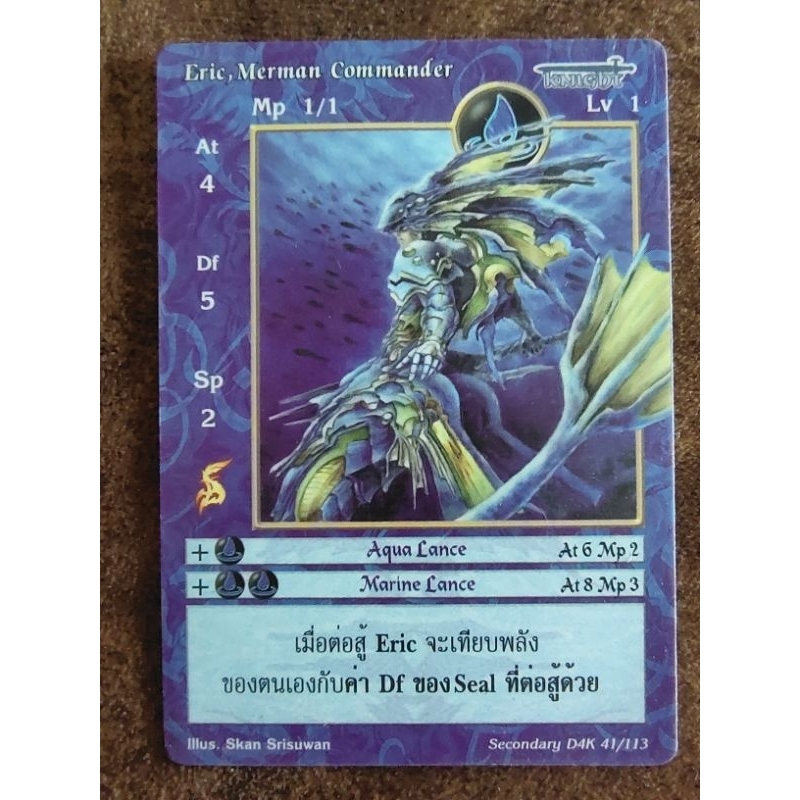 Eric, the Merman Commander | Shopee Thailand