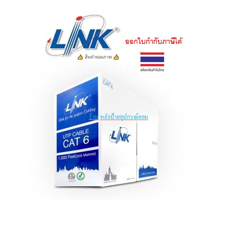 LINK สายแลน CAT6 UTP ULTRA w/CROSS FILLER 23 AWG, CMR, UL ยาว 305 เมตร ...