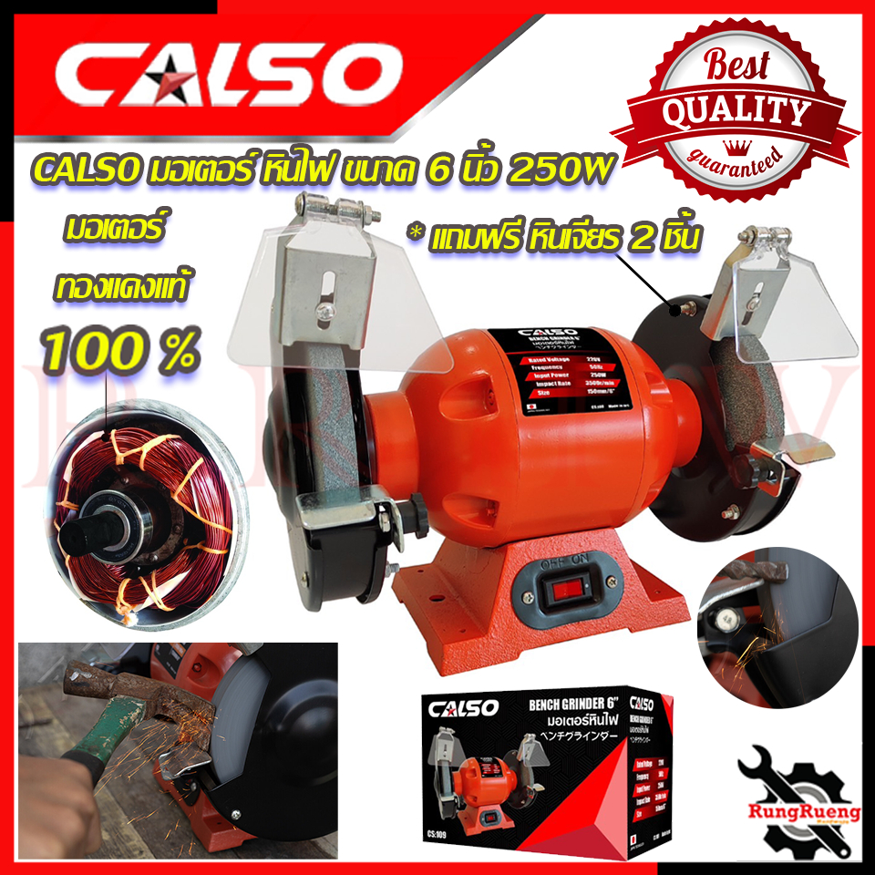 CALSO มอเตอร์หินเจียร 6 นิ้ว Grinding wheel motor มอเตอร์หินไฟ สำหรับ ...