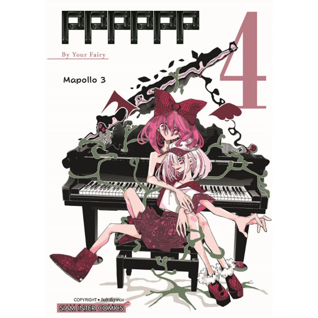 หนังสือการ์ตูน PPPPPP (แยกเล่ม) [มีโปสการ์ด] | Shopee Thailand