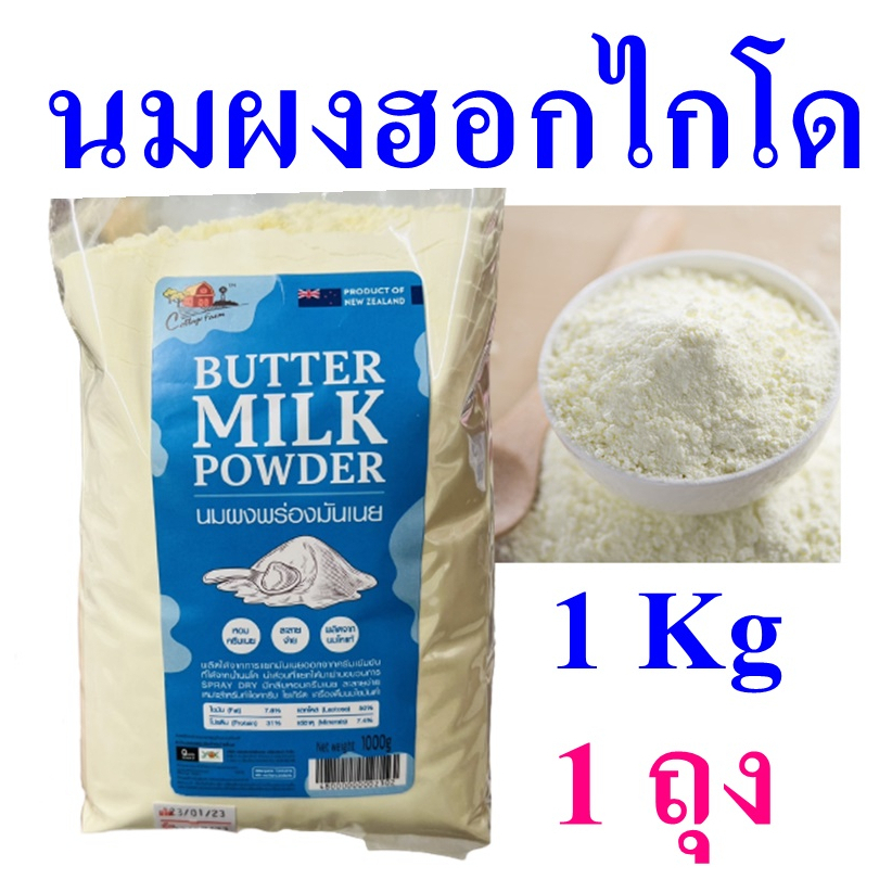 นมผงพร่องมันเนย นมผง เบเกอร์รี่ Bakery นมผงทำเบเกอร์รี่ ผลิตภัณฑ์ทำ ...
