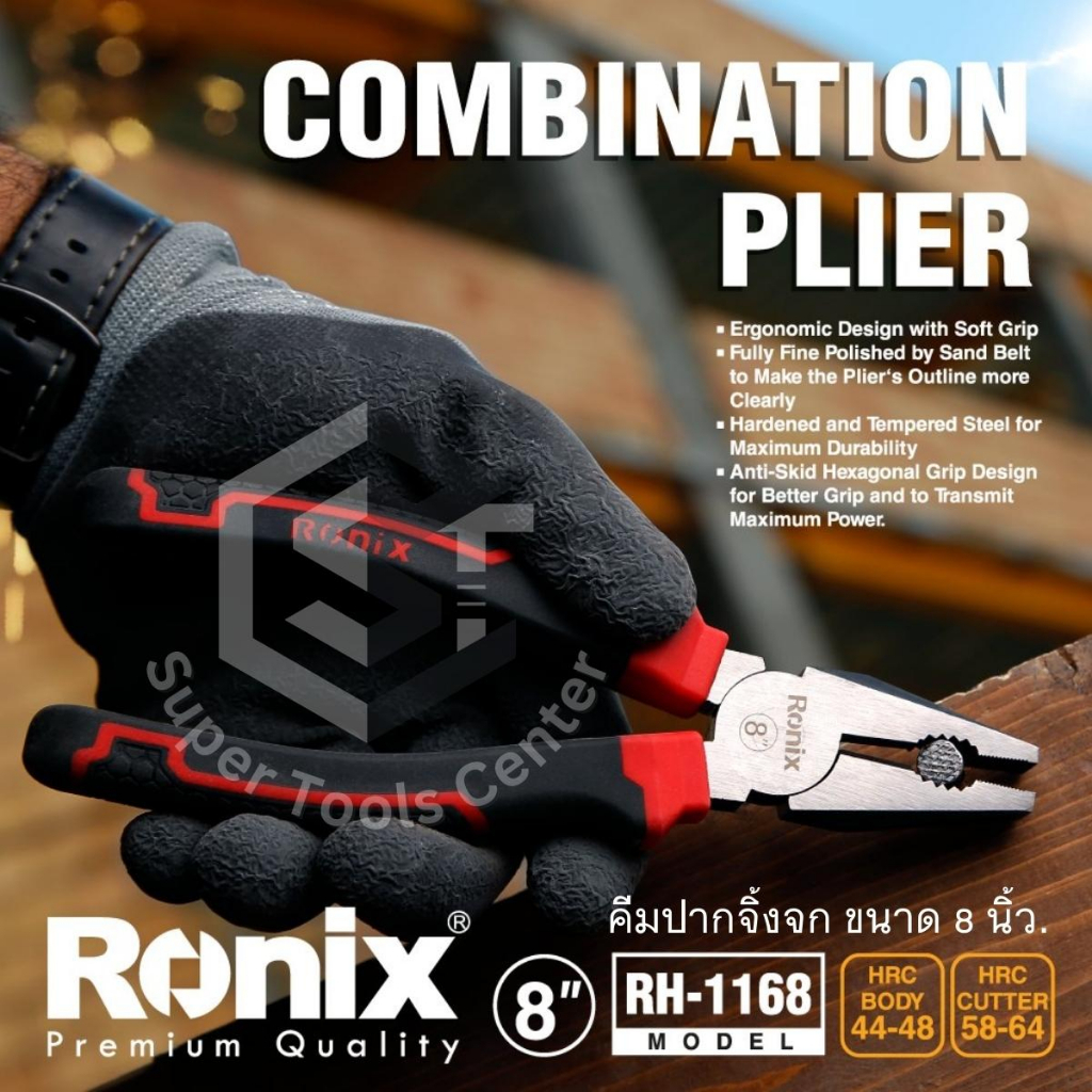 คีมปากจิ้งจก ขนาด 7 นิ้ว , 8 นิ้ว Combination Plier ด้ามกันลื่น Ronix RH-1167 , RH-1168 | Shopee ...