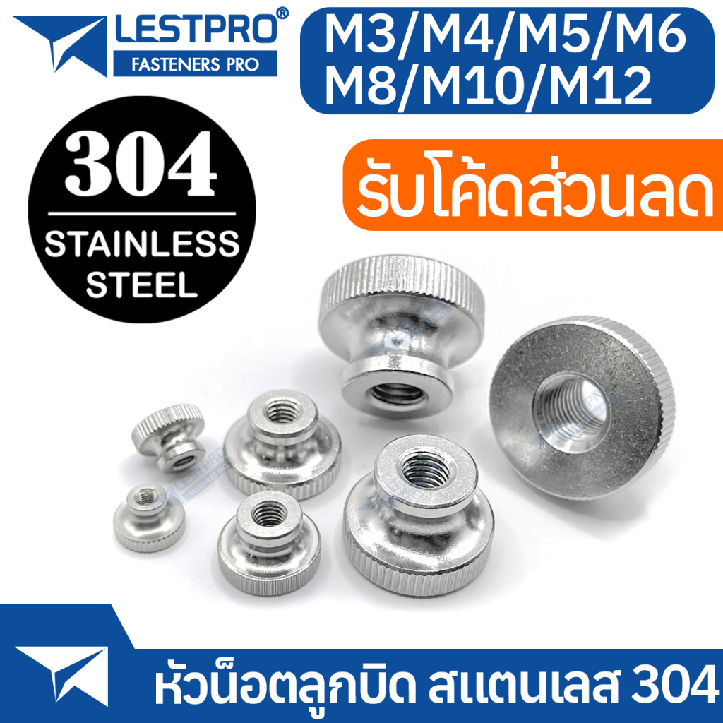 หัวน็อต ลูกบิด ตัวเมีย ลูกบิด สแตนเลส 304 M3 M4 M5 M6 M8 M10 M12 GB806 Knurled Nut With Collar ...