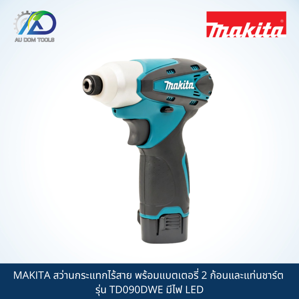 สว่านกระแทกไร้สาย MAKITA รุ่น TD090DWE มีไฟ LED สินค้ามากีต้าแท้ 100 % ...