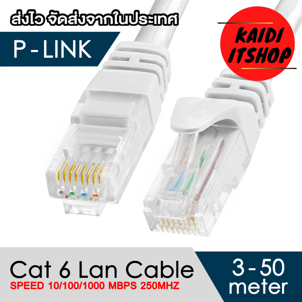 PLink สายอินเทอร์เน็ต Lan Ethernet CAT6 Cable ความเร็วเน็ต 10/100/1000 Mbps / 1 GB (ความยาวสาย ...
