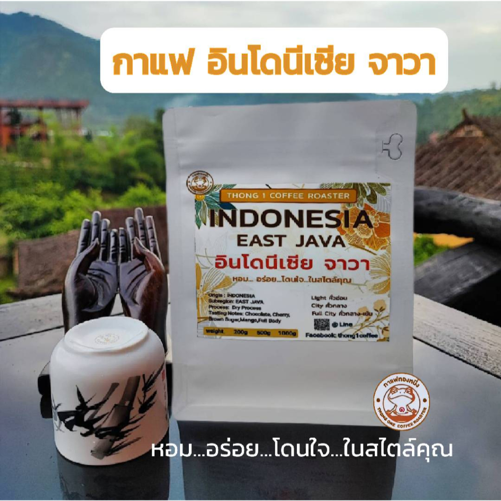 กาแฟทองหนึ่ง - เมล็ดกาแฟคั่วอินโดนีเซีย (INDONESIA: EAST JAVA) | Shopee Thailand