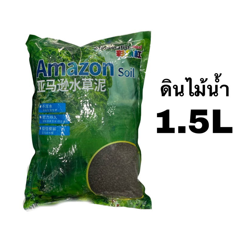 ดินไม้น้ำ ดินปลูกไม้น้ำ Amazon Soil ขนาด 1.5L | Shopee Thailand