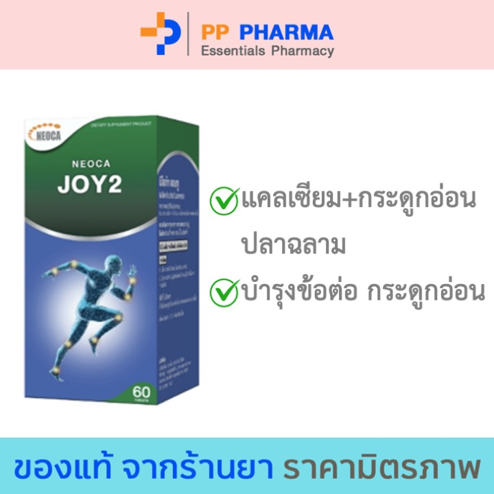 NEOCA JOY2 (จอยทู) 1 กล่อง 60 เม็ด | Shopee Thailand