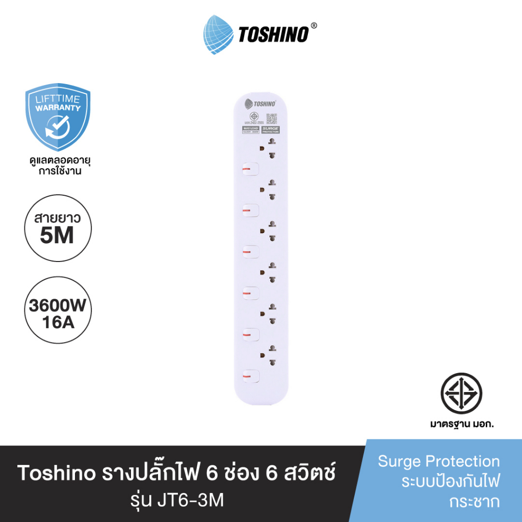 ส่งฟรี Toshino รางปลั๊กไฟ 6 ช่อง 6 สวิตช์ 5 เมตร 16A/3600W รุ่น JT6-5M | Shopee Thailand