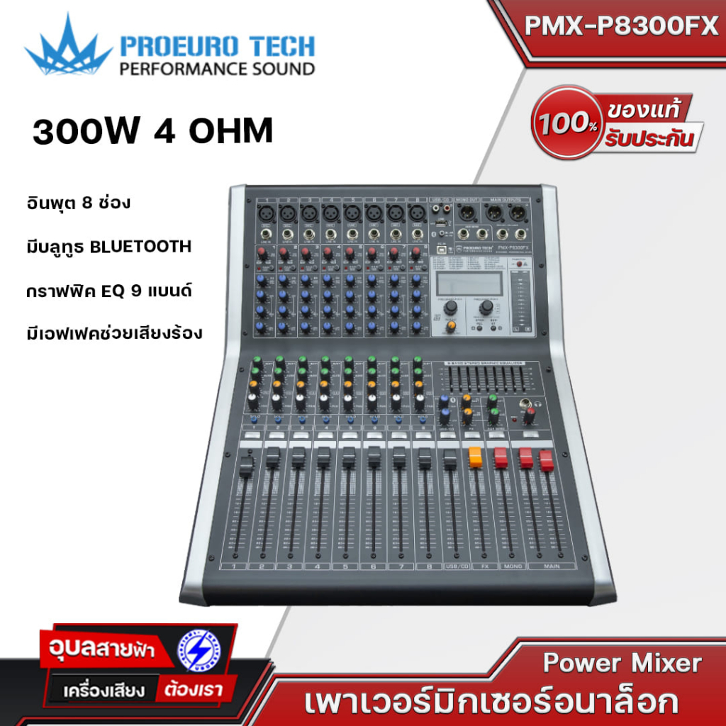 Proeurotech เพาเวอร์มิกเซอร์ Pmx P8300fx Powermixer 8 Input 300wx2 มี