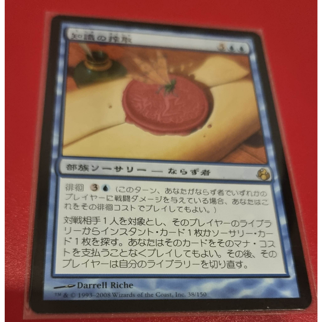 Knowledge Exploitation ภาษาญี่ปุ่น การ์ด Magic The Gathering ของแท้ จาก ...
