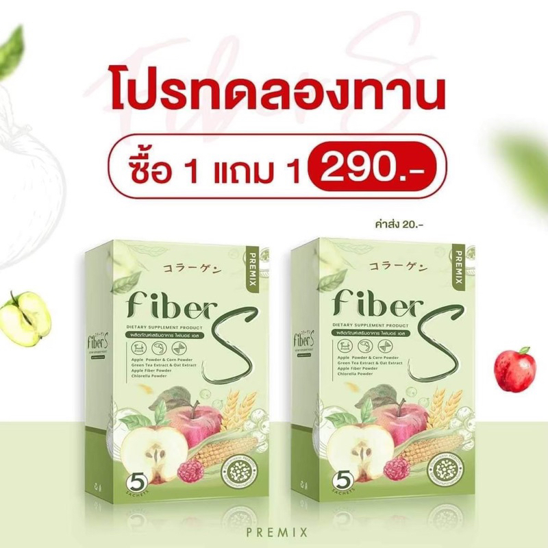 Fiber S Premix ไฟเบอร์เอส บอสหนุ่ม | Shopee Thailand