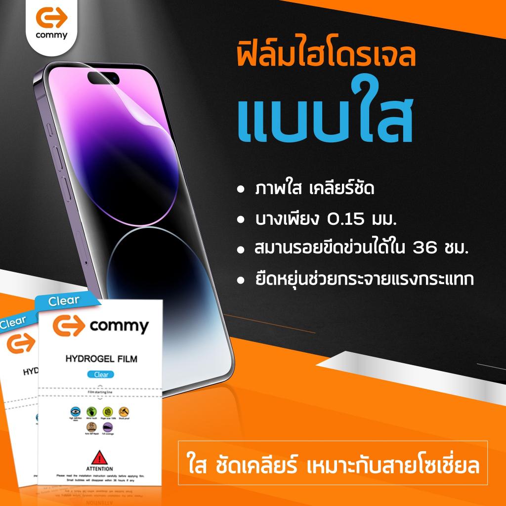 ฟิล์มไฮโดรเจล COMMY สำหรับโทรศัพท์ Ulefone ทุกรุ่น ฟรีอุปกรณ์ติดฟิล์ม | Shopee Thailand
