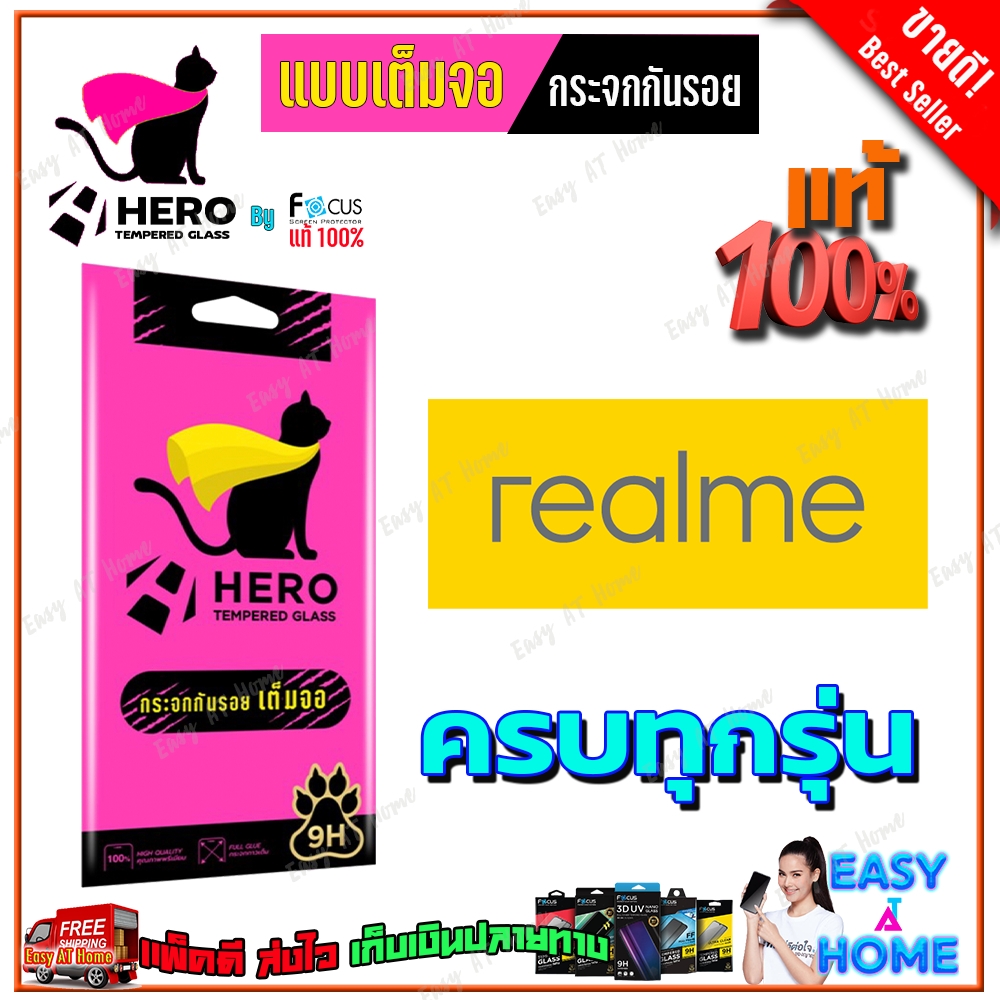 Focus Hero Cat ฟิล์มกระจกนิรภัยใสเต็มจอ Realme / X7 Pro /C6 /C65/ C55/C53,C51,C63,Note 50/C35 ...