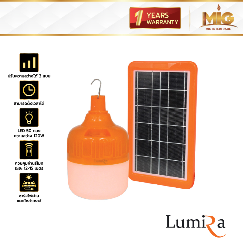 Lumira LSC-025 120W โคมไฟไล่ยุง ไล่แมลง แบบชาร์จพร้อมแบตเตอรี่ในตัว มา ...