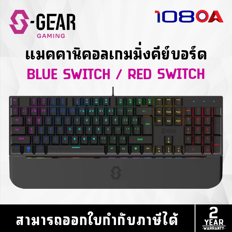 S-GEAR DRAKON Wired RGB Gaming Mechanical Keyboard (คีย์บอร์ดเกมมิ่ง ...