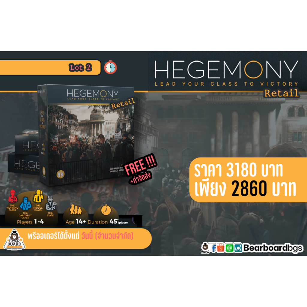 [Lot 2] Hegemony Retail Ver. บอร์ดเกม ของแท้ | Shopee Thailand