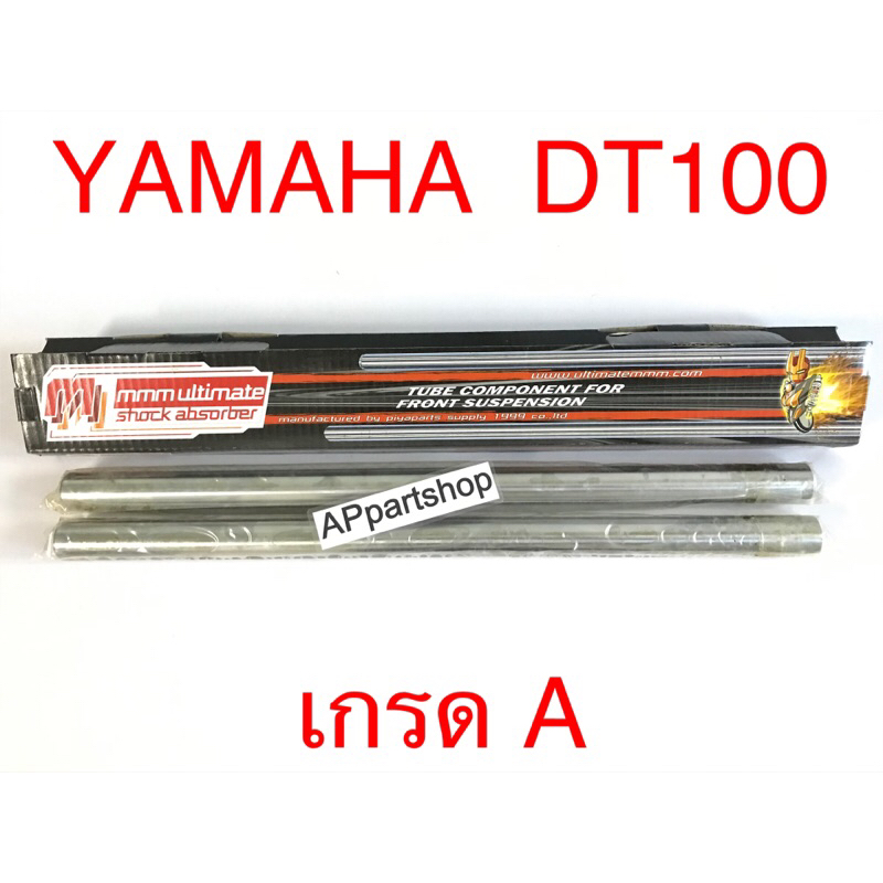 แกนโช้คหน้า แกนโช๊ค DT100 DT 100 (30 มิล) ตรงรุ่น เกรดA ใหม่มือหนึ่ง ...