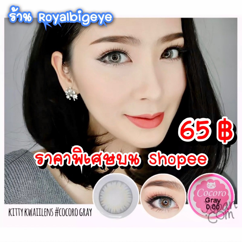 คอนแทคเลนส์ Cocoro Gray (Kitty Kawaii) สีเทาขนาดบิ๊กอายเซ็กซี่ สวยขายดี | Shopee Thailand