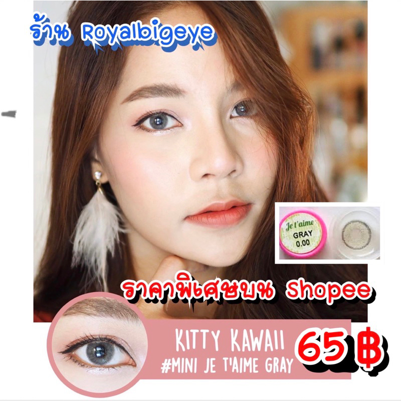 คอนแทคเลนส์ Mini Jet’aime Gray (Kitty Kawaii)[มีค่าสายตาสั้นถึง 700]สีเทาขนาดมินิ เซ็กซี่ขายดี ...