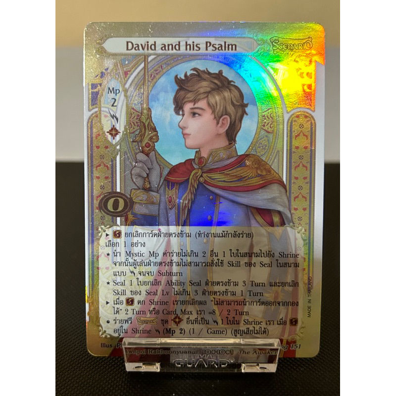 [Foil]David and his psalm | Shopee Thailand
