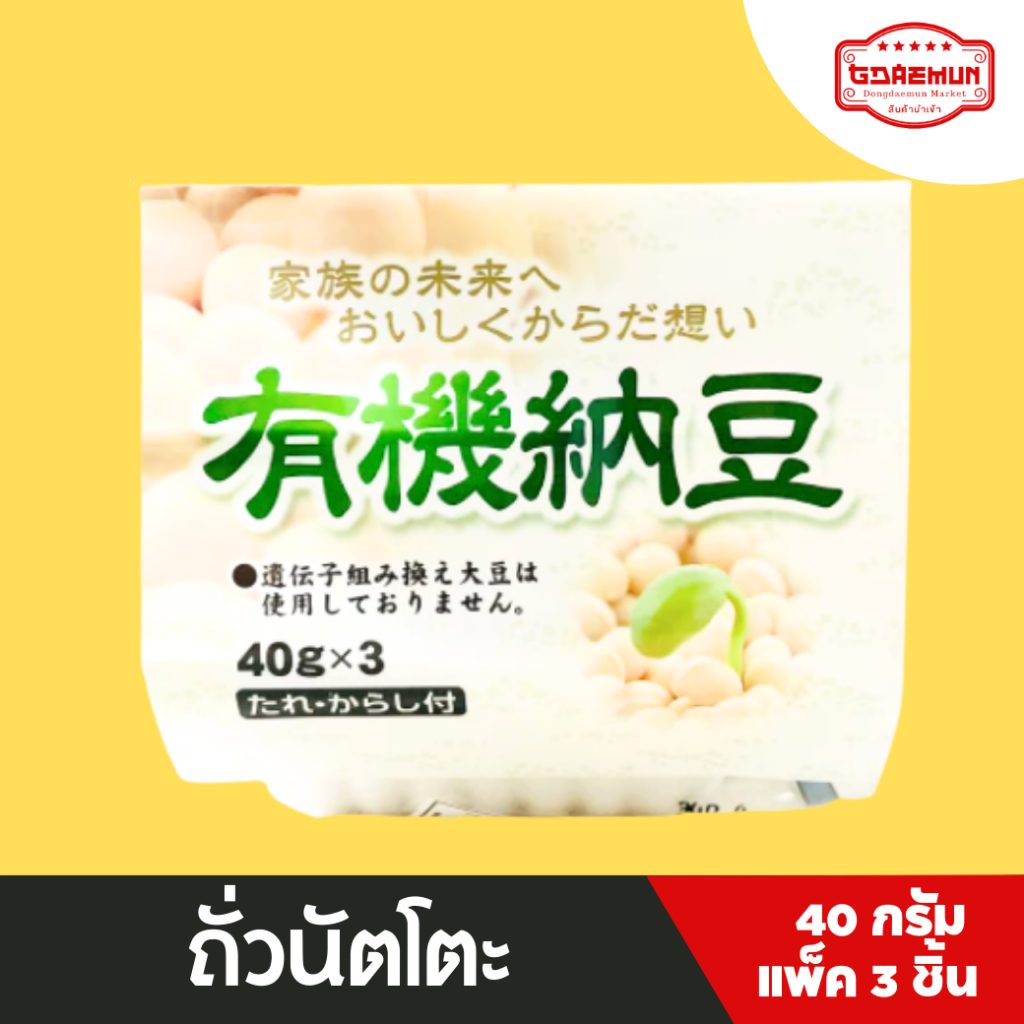 ถั่วนัตโตะ ถั่วเน่า Asaichiban mito no aji mini natto แบบแพ็ค 3 ชิ้น ...