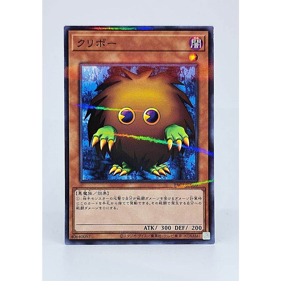 Yugioh [PAC1-JP010] Kuriboh ( Parallel Rare) | Shopee Thailand