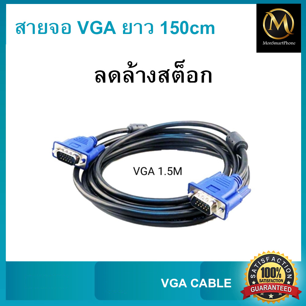 VGA Cable ยาว 1.5m สายต่อจอ Monitor สายต่อจอคอม | Shopee Thailand