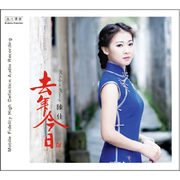 CD Audio คุณภาพสูง เพลงจีน Chen Jia - Qu Nian Jin Ri (2016) เฉินเจีย ...