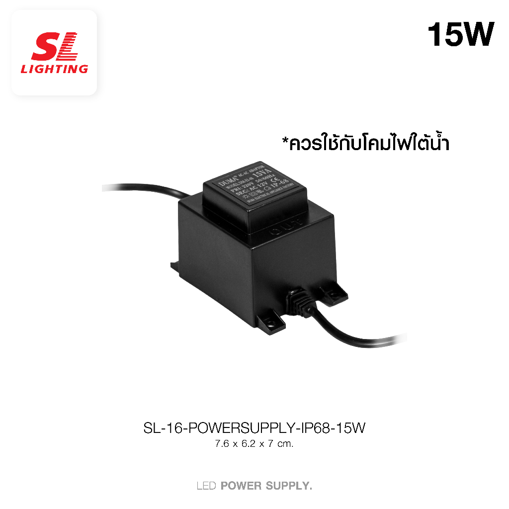 SL LIGHTING | Power Supply หม้อแปลง รุ่น SL-16-POWERSUPPLY-IP68-15W ...