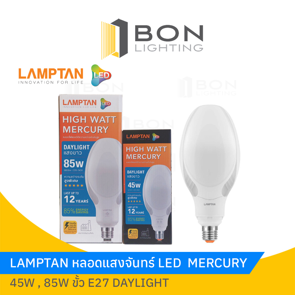 LAMPTAN หลอดแสงจันทร์ LED แลมป์ตัน LED MERCURY ขนาด 45W,85W | Shopee ...