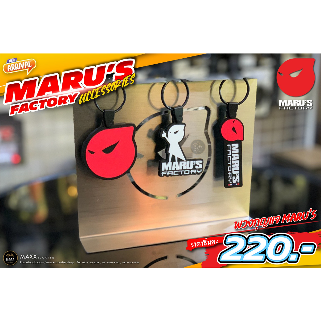 [Maru's] พวงกุญแจ มารุ Maru's Factory แท้ | Shopee Thailand