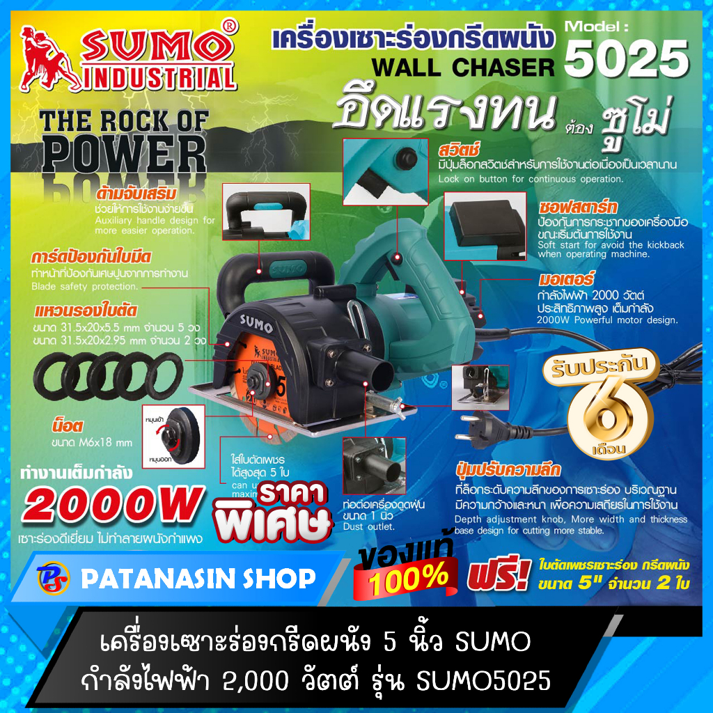 💚แถมใบตัด 2 ใบ💚เครื่องเซาะร่องกรีดผนัง 5 นิ้ว SUMO 2,000 วัตต์ รุ่น SUMO5025 | Shopee Thailand