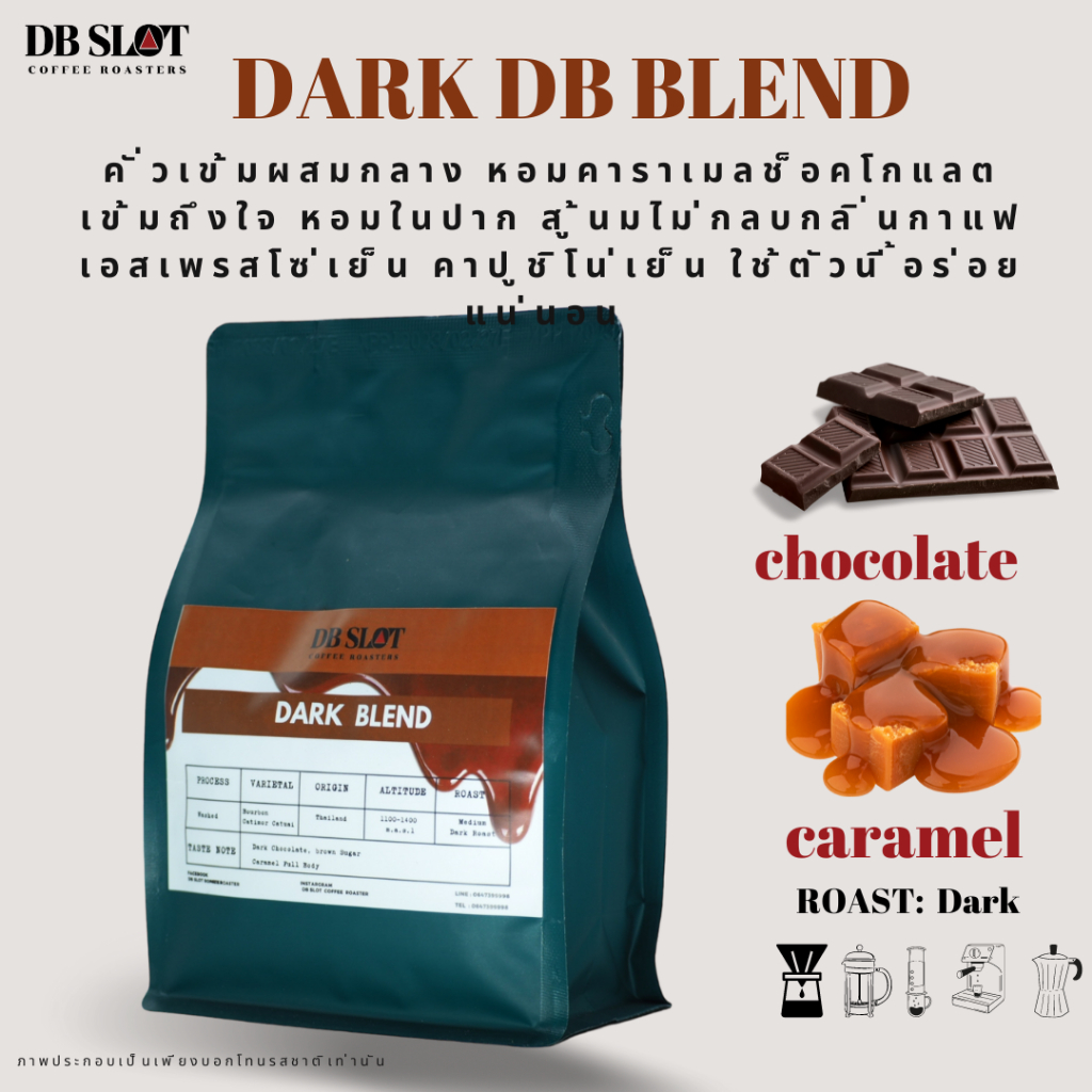 DARK DB BLEND เมล็ดกาแฟคั่วเข้ม สู้นมไม่กลบกลิ่นกาแฟ เมนูเอสเพรสโซ่เย็น คาปูเย็น ม็อคค่าเย็น ...